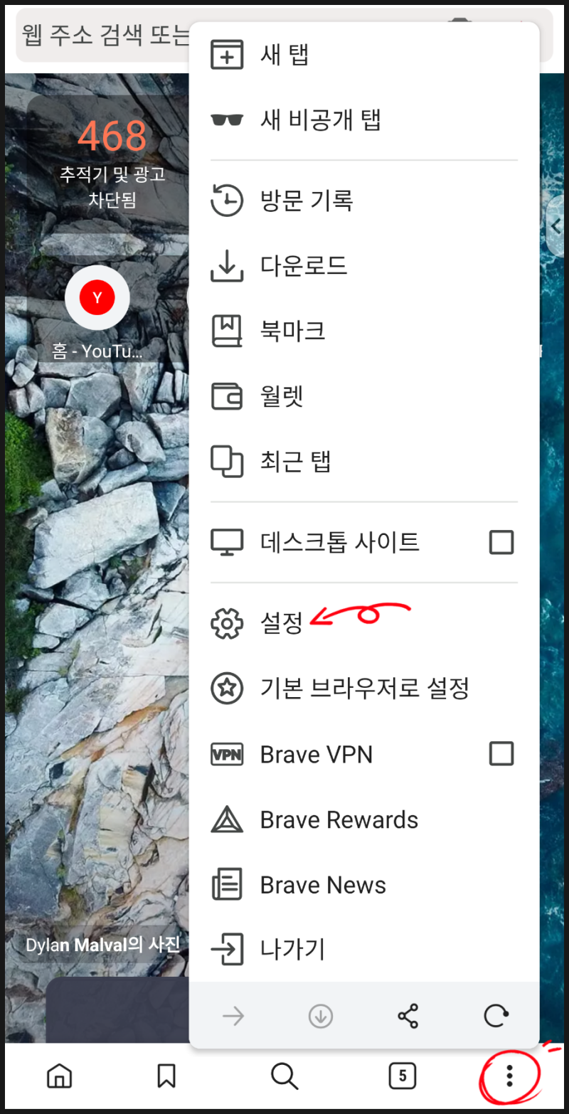 유튜브 광고 제거 백그라운드 재생 무료 브레이브 브라우저 네이버 블로그