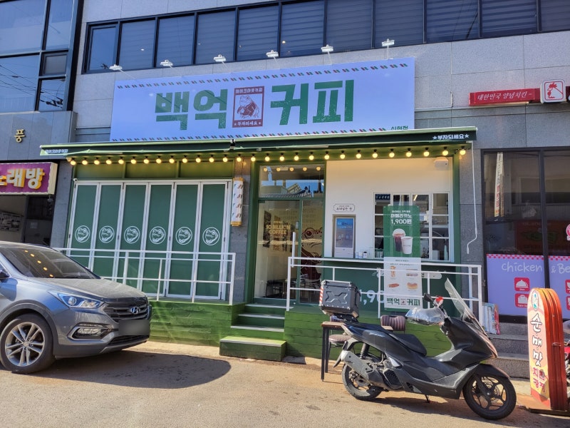 신현동카페 백억커피 카라멜팝콘and1l커피 네이버 블로그