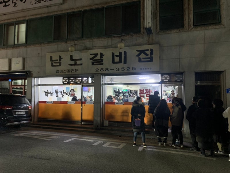 전주 물갈비 한옥마을 남노갈비집 본점저녁 메뉴 추천 네이버 블로그