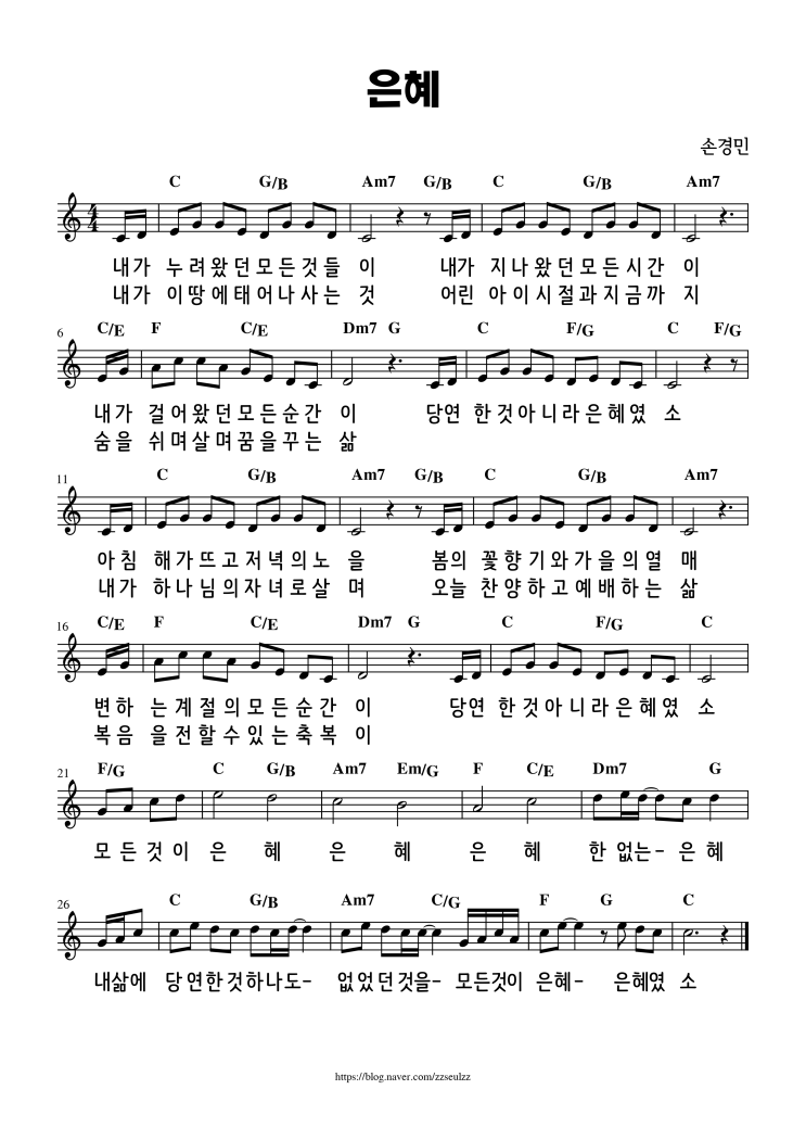 어노인팅 슬픈 마음 있는 사람 F코드 G코드 찬양 악보 가사 찬송가 91장