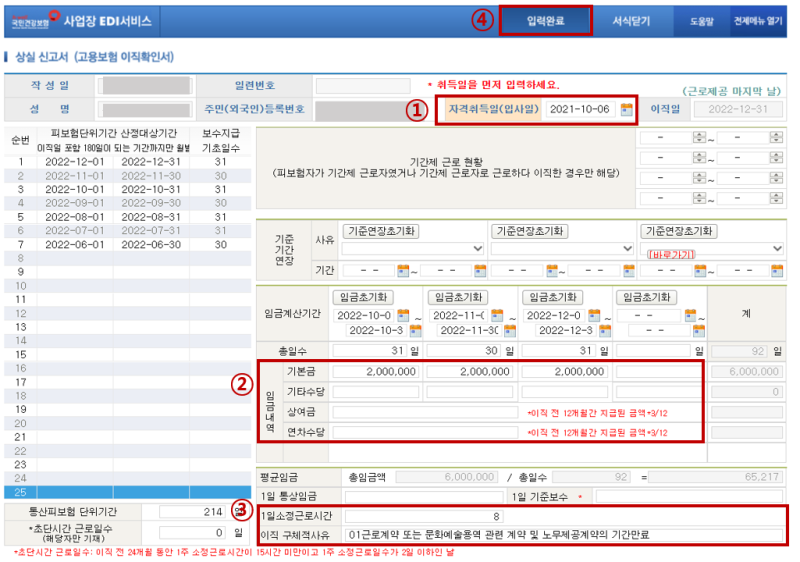 건강보험 Edi로 사대보험 상실 신고 및 이직확인서 작성하는 법 사업주 편 네이버 블로그