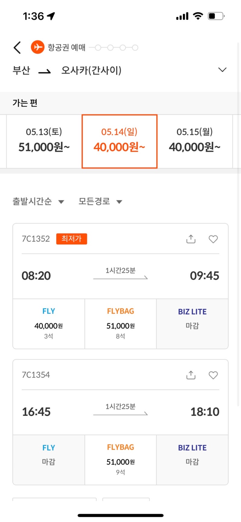 제주항공 찜특가보다 더 싸게 비행기표 사기 오사카 발권 성공 후기 이번엔 좀 쉬웠는걸~ 네이버 블로그