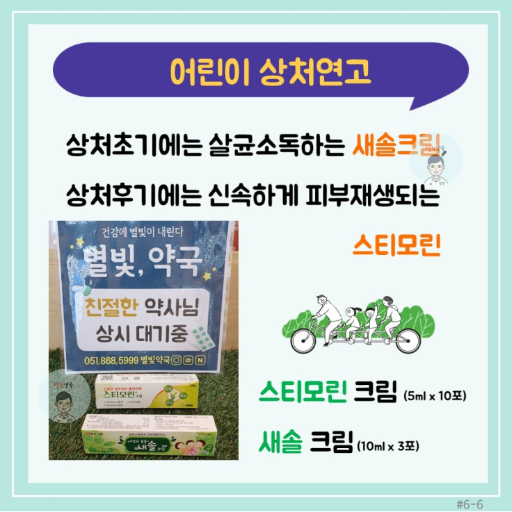 어린이 상비약 필수템 어린이 소화제 백초시럽 꼬마활명수 어린이 상처연고 부산별빛약국 네이버 블로그