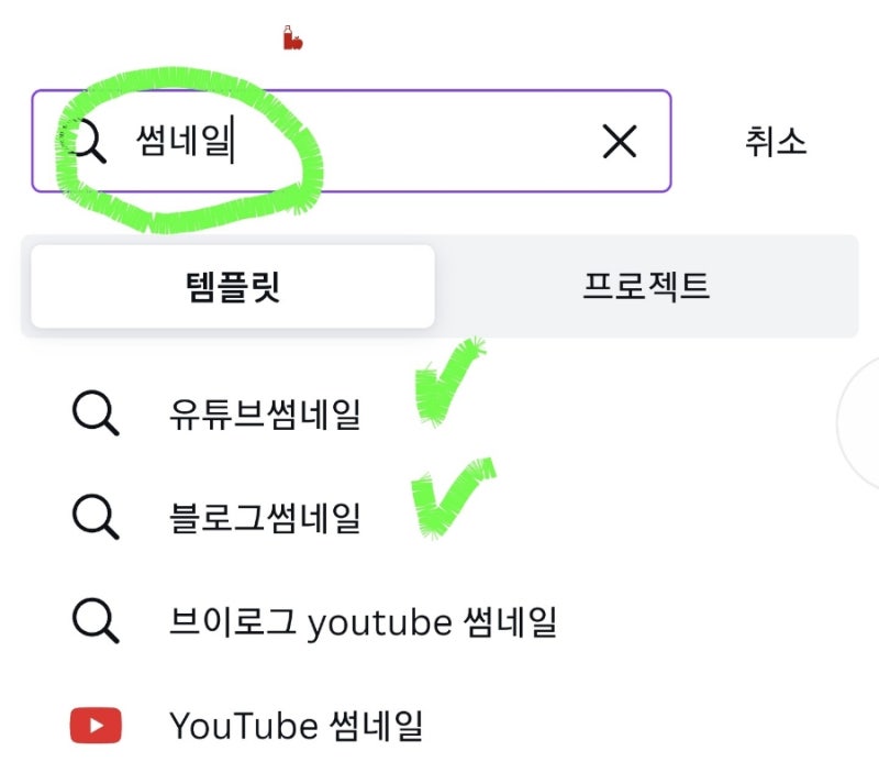 캔바로블로그썸네일만들기 가장쉬운방법 네이버 블로그