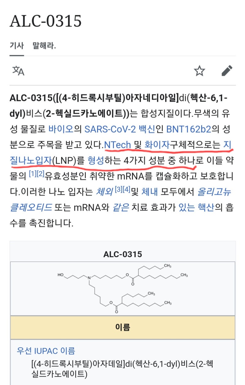 화이자 백신 성분 ALC-0315 안전할까? : 네이버 블로그