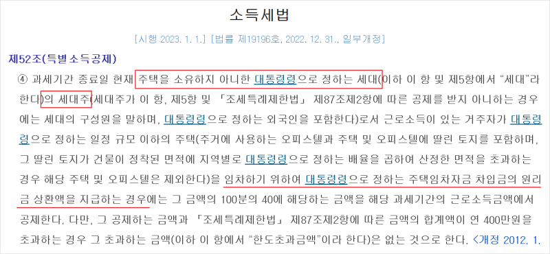 연말정산 주택수 판단 2 주택임차차입금 네이버 블로그