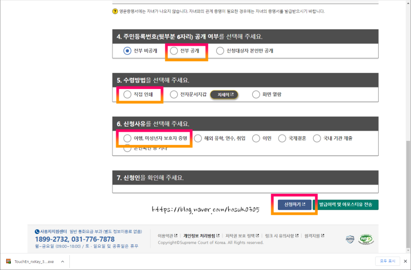 아이와 해외여행 준비물 영문가족관계증명서 발급방법 네이버 블로그
