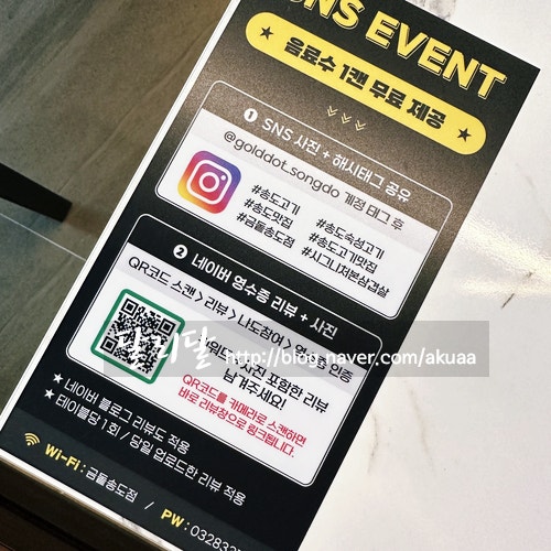 식당 네이버 영수증 리뷰 안내문 테이블 스티커 제작 음식점 Sns 이벤트 해시태그 공유 와이파이 광고 홍보 문구 글씨 디자인