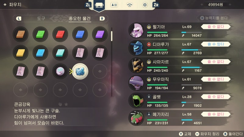 닌텐도 포켓몬 레전드 아르세우스 디아루가 And 펄기아 오리진폼 폼체인지 방법 공략 네이버 블로그