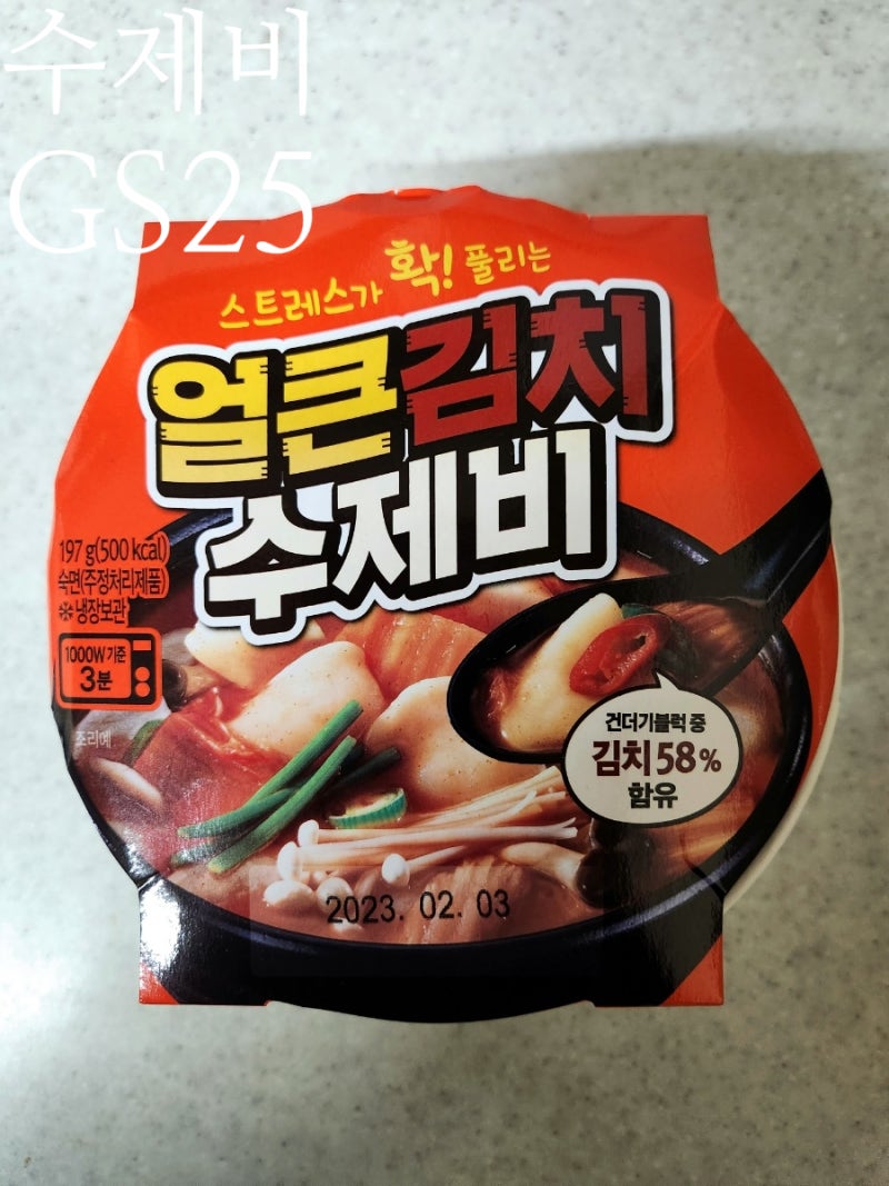GS25 스트레스가 확 풀리는 얼큰김치수제비 : 네이버 블로그