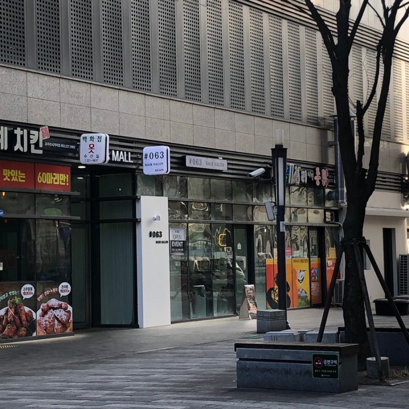 남돈내산 샵063 전주숏컷 여성펌전문 신시가지미용실 추천 네이버 블로그