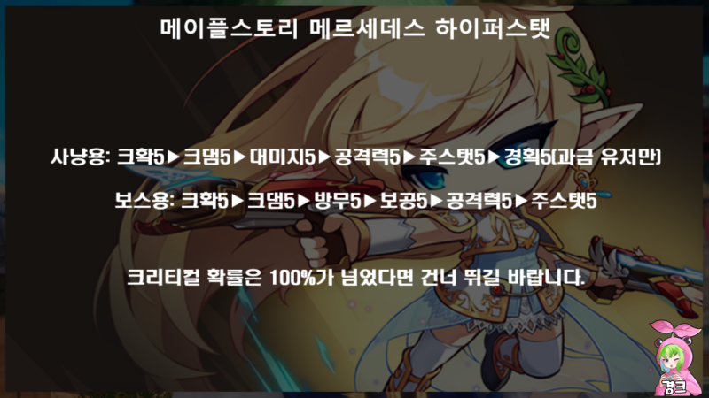메이플스토리 메르세데스 스킬트리 하이퍼스탯 코어강화코강공략 네이버 블로그