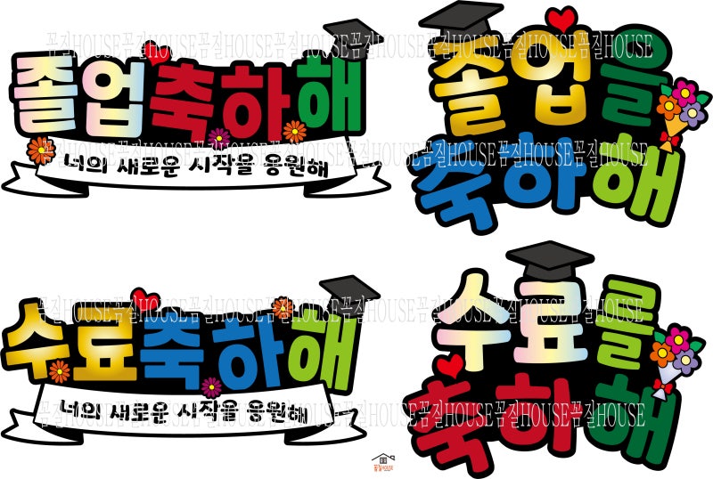 【졸업 및 수료】 졸업·수료 토퍼무료도안유아미술졸업토퍼만들기어린이집미술활동졸업만들기수료토퍼만들기어린이집유치원