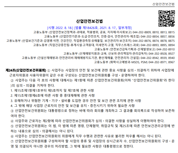 산업안전보건법 산업안전보건위원회의 구성 및 운영 네이버 블로그