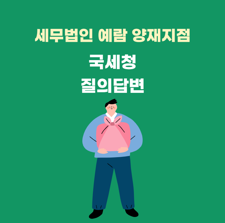 사망한 부모님아버지 어머니 연말정산 부양가족공제 인적공제 네이버 블로그
