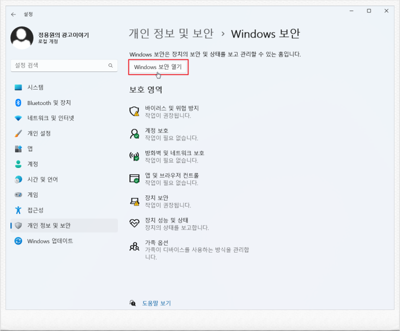 윈도우11 디펜더 보안 바이러스 및 랜섬웨어 방지 설정 네이버 블로그