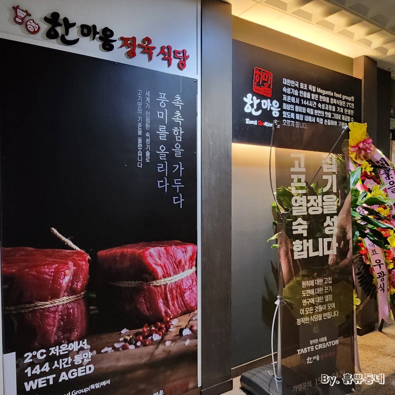 청주 오창 맛집 숙성고기와 키즈놀이방이 있는 오창호수공원 회식장소 추천 한마음정육식당 오창호수점 네이버 블로그