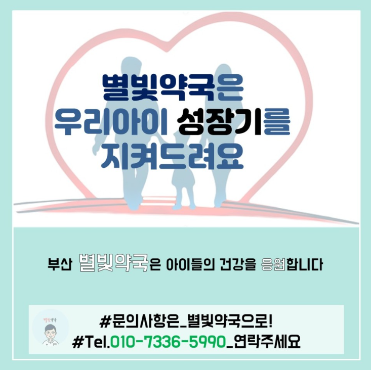 어린이 상비약 필수템 어린이 소화제 백초시럽 꼬마활명수 어린이 상처연고 부산별빛약국 네이버 블로그