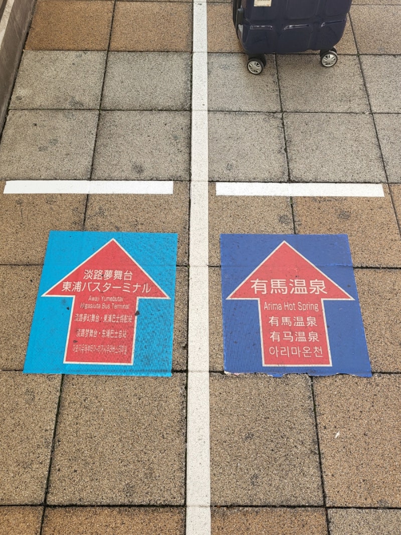 4박5일 오사카여행 간사이 공항에서 고베 아리마온천을 가장 빠르게 가는법 총정리페리이용 네이버 블로그