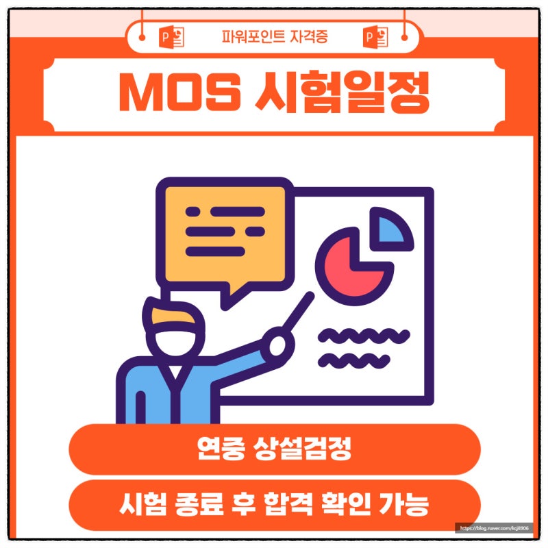 파워포인트 자격증 종류 ITQ, MOS 시험정보 : 네이버 블로그
