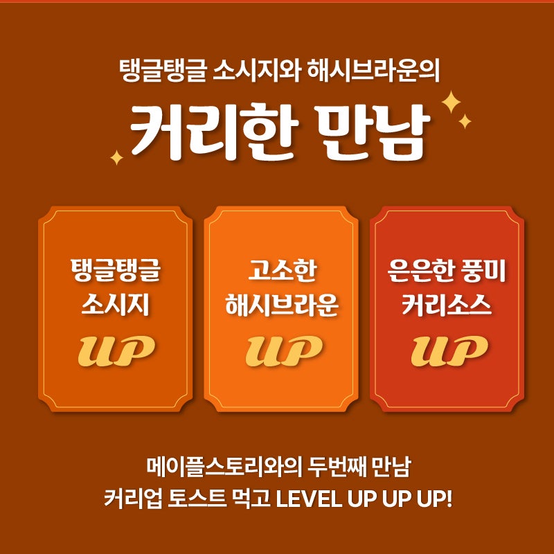 이삭x메이플스토리 커리업 토스트 출시 및 콜라보 굿즈 판매 정보 안내 네이버 블로그