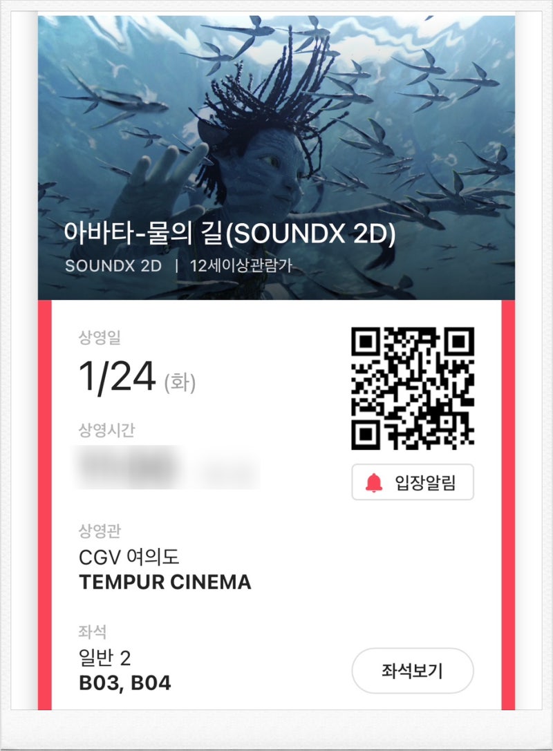 CGV 여의도 템퍼시네마에서 아바타 관람 : 네이버 블로그
