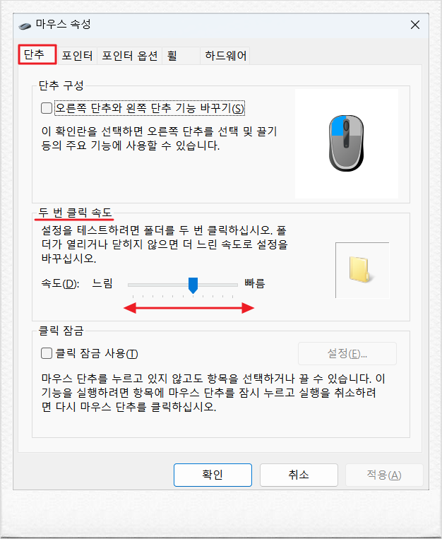 윈도우11 마우스 커서 모양 바꾸기 및 마우스 키 속도 변경 방법 네이버 블로그