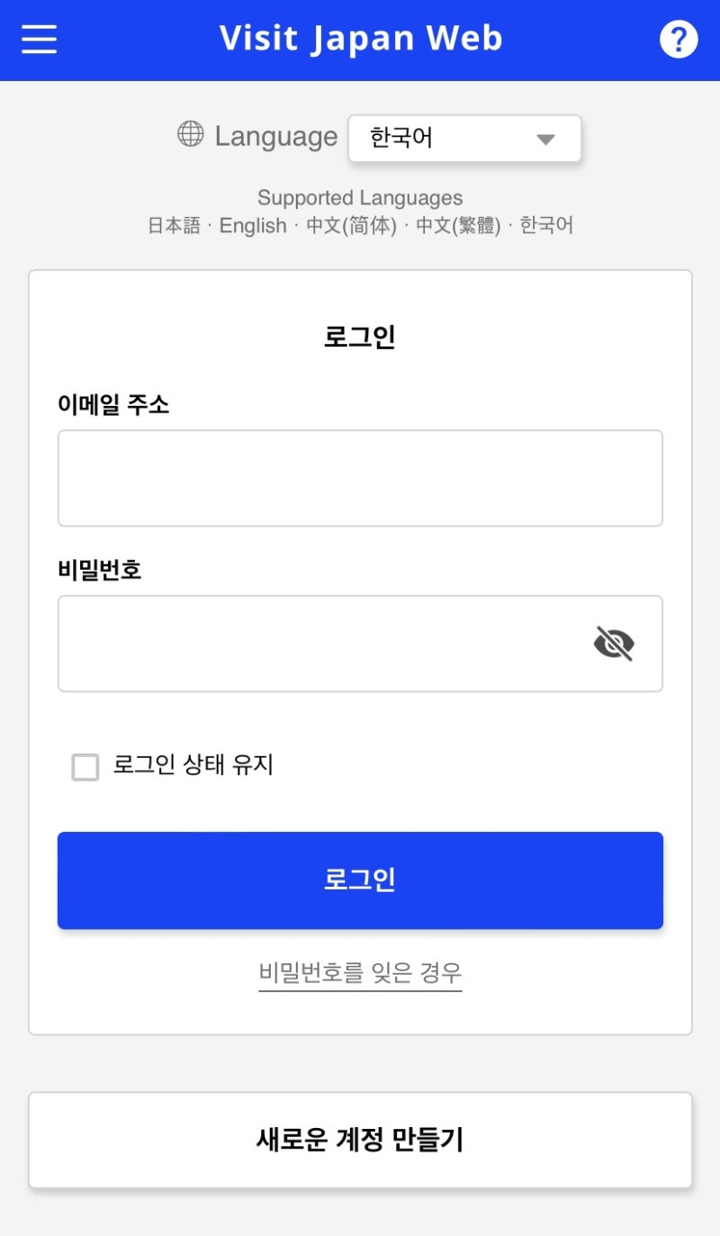 Visit Japan Web 방법 주소 쓰는 법 백신접종증명서pcr음성 증명서 등록 방법 입국심사 준비 입국 Qr코드