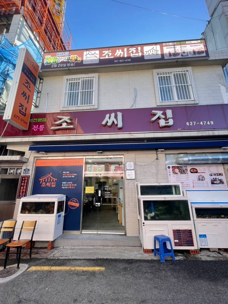 대연동 조씨집 궁중해물탕 맛집 내돈내산 솔직후기 네이버 블로그