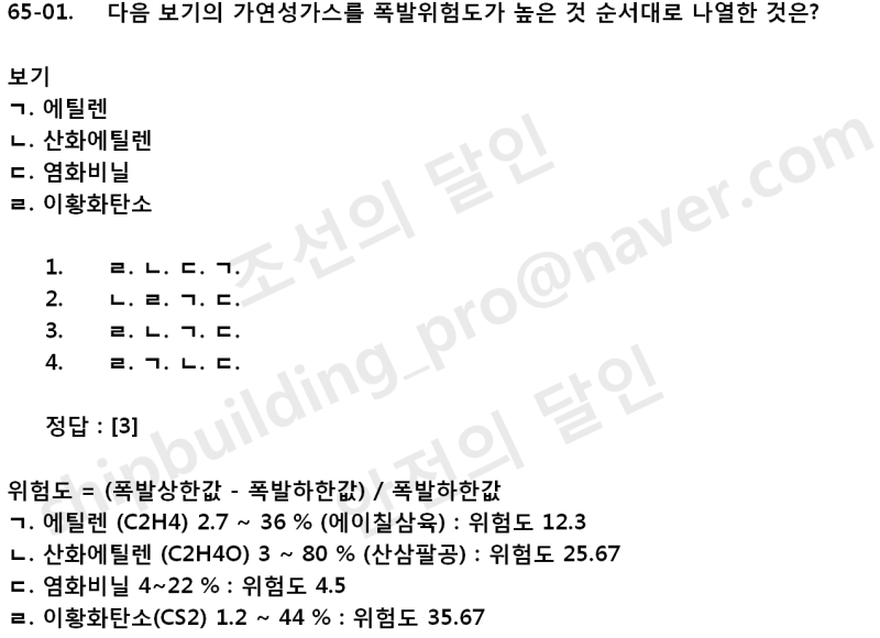 가스기능장 필기 Cbt 신출 복원 제65회 네이버 블로그