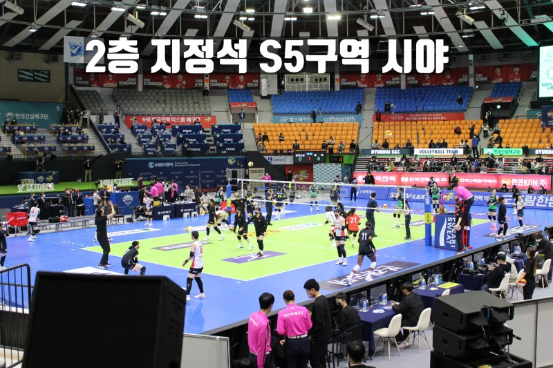 수원 실내체육관 좌석 시야 총정리★ 현대건설 힐스테이트 홈구장 네이버 블로그