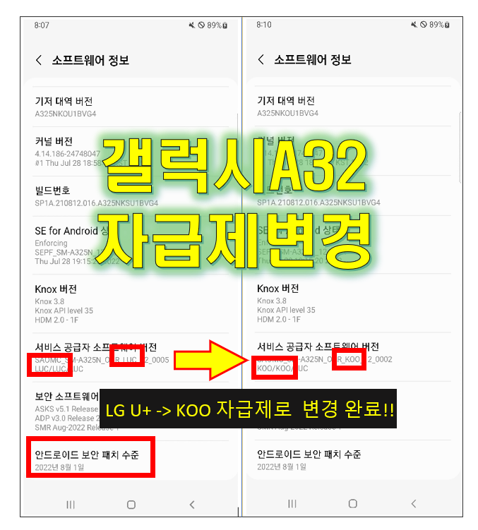 갤럭시 A32 자급제 CSC 펌웨 변경 성공 (SM-A325N) : 네이버 블로그