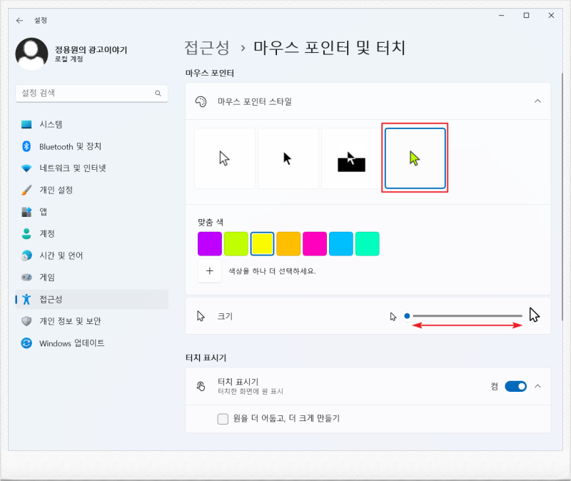 윈도우11 마우스 커서 모양 바꾸기 및 마우스 키 속도 변경 방법 네이버 블로그