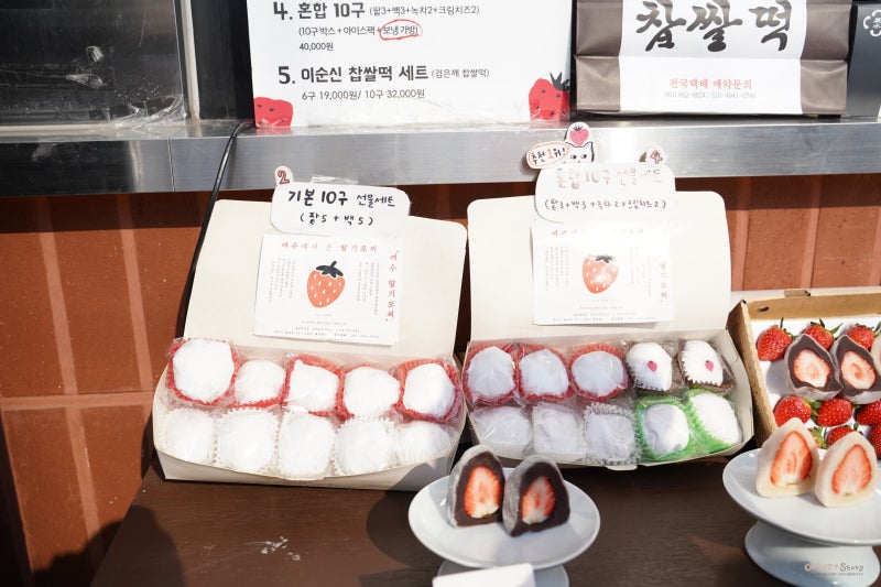 여수 딸기모찌 기념품으로 한 세트 네이버 블로그