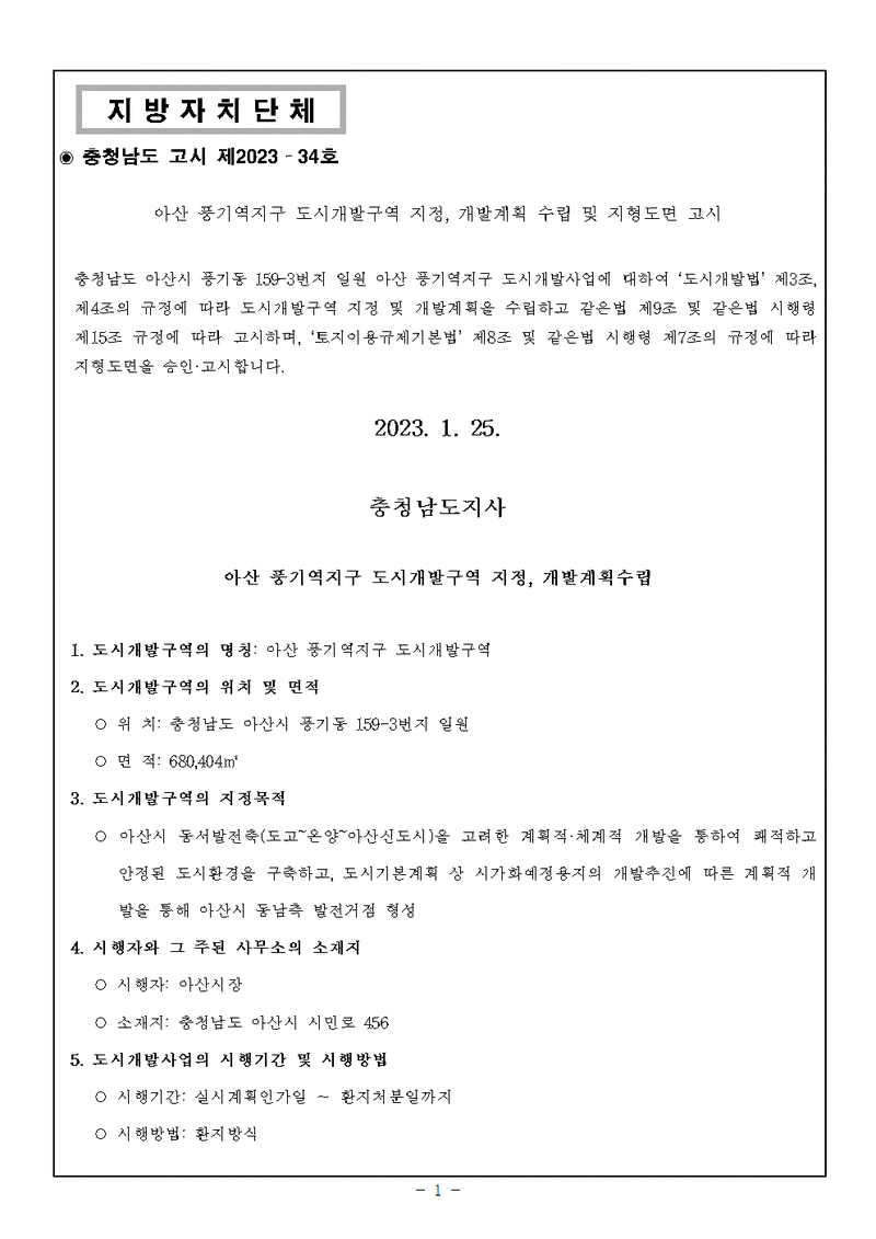 아산 풍기역지구 도시개발구역 지정 개발계획 수립 및 지형도면 고시 네이버 블로그