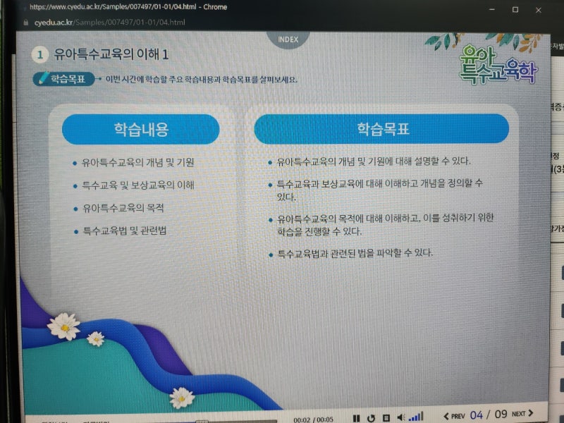 학점은행제로 장애영유아보육교사 과목인 유아특수교육학 이수하기 네이버 블로그