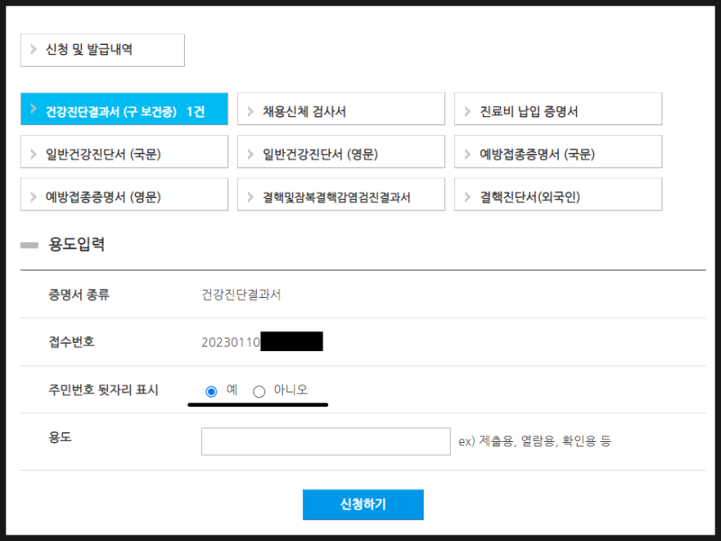 보건증 건강진단서 온라인인터넷으로 발급받는 법정부24공공보건포털 네이버 블로그