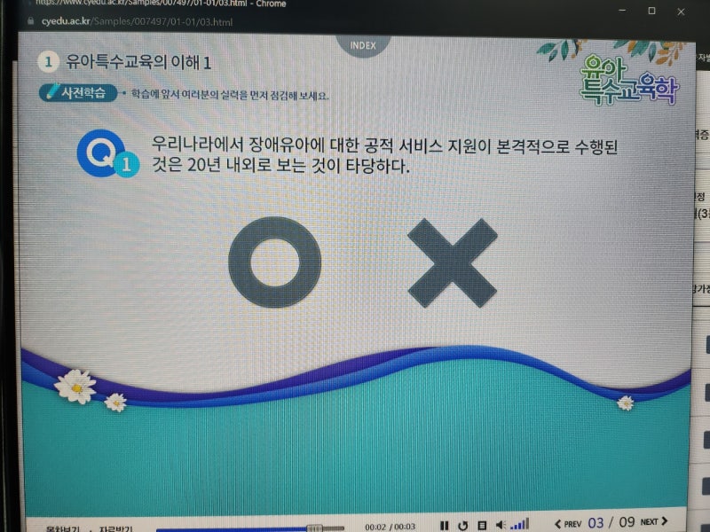 학점은행제로 장애영유아보육교사 과목인 유아특수교육학 이수하기 네이버 블로그