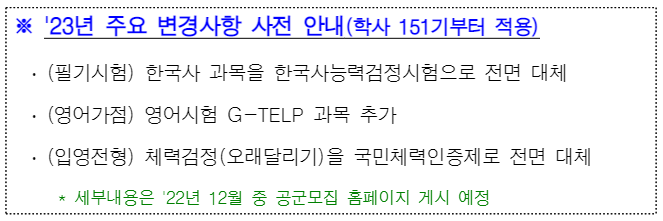 2023년 공군 학사사관후보생 · 예비장교후보생 모집계획 주요 변경사항 네이버 블로그