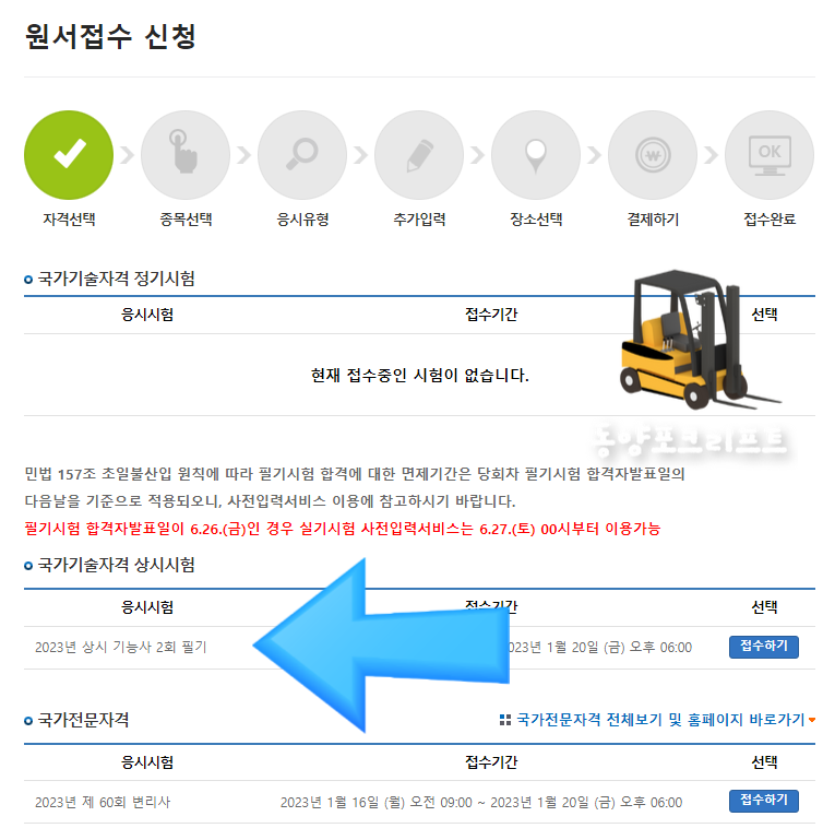 지게차기능사필기 3일만에 합격 시험일정 접수방법 공부방법 수기 네이버 블로그