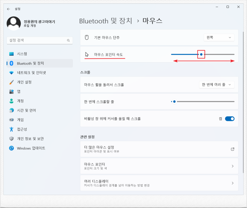 윈도우11 마우스 커서 모양 바꾸기 및 마우스 키 속도 변경 방법 네이버 블로그