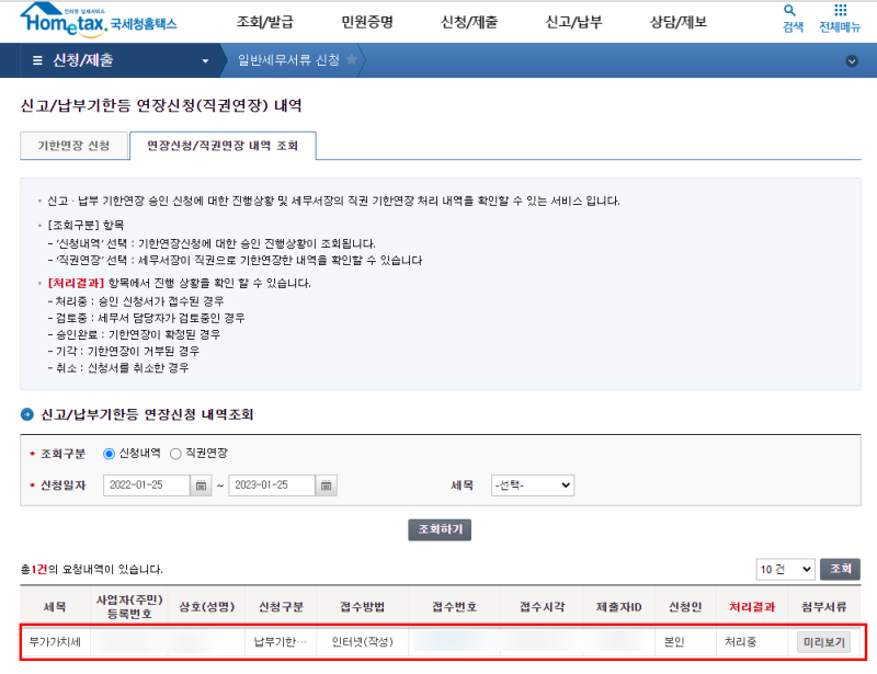 부가세 분납 신청 그리고 납부기한 연장 신청방법 홈텍스 네이버 블로그