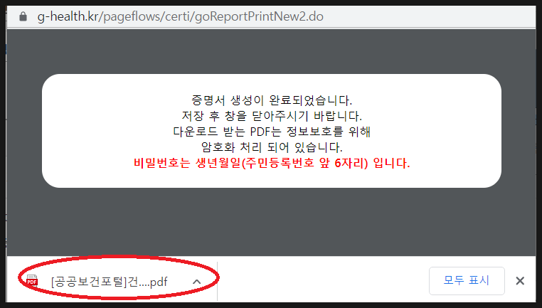 보건증 건강진단서 온라인인터넷으로 발급받는 법정부24공공보건포털 네이버 블로그