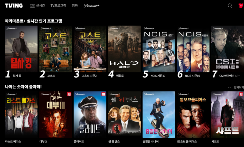 OTT서비스 웨이브 Wavve와 티빙 TVING 비교 및 추천 : 네이버 블로그