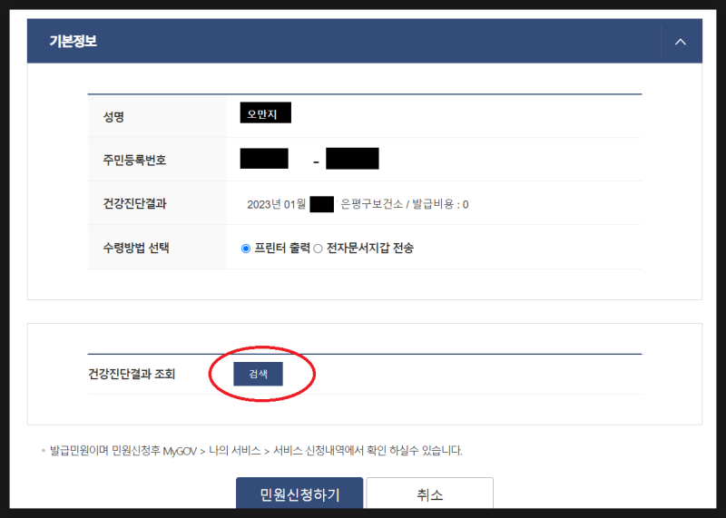 보건증 건강진단서 온라인인터넷으로 발급받는 법정부24공공보건포털 네이버 블로그