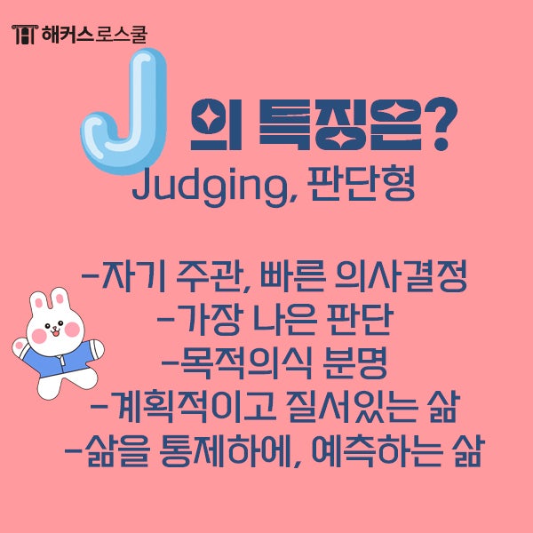 MBTI J P 차이 질문! 판단형 vs 인식형 차이 : 네이버 블로그