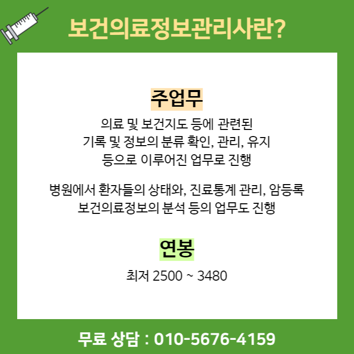 보건의료정보관리사 자격증 장점과 응시자격까지 네이버 블로그