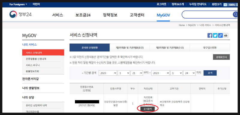 보건증 건강진단서 온라인인터넷으로 발급받는 법정부24공공보건포털 네이버 블로그