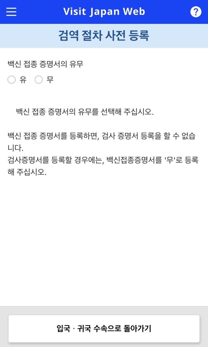 Visit Japan Web 방법 주소 쓰는 법 백신접종증명서pcr음성 증명서 등록 방법 입국심사 준비 입국 Qr코드