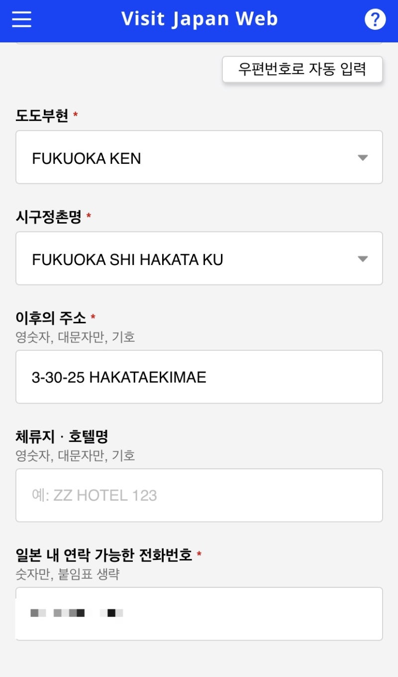 Visit Japan Web 방법 주소 쓰는 법 백신접종증명서pcr음성 증명서 등록 방법 입국심사 준비 입국 Qr코드